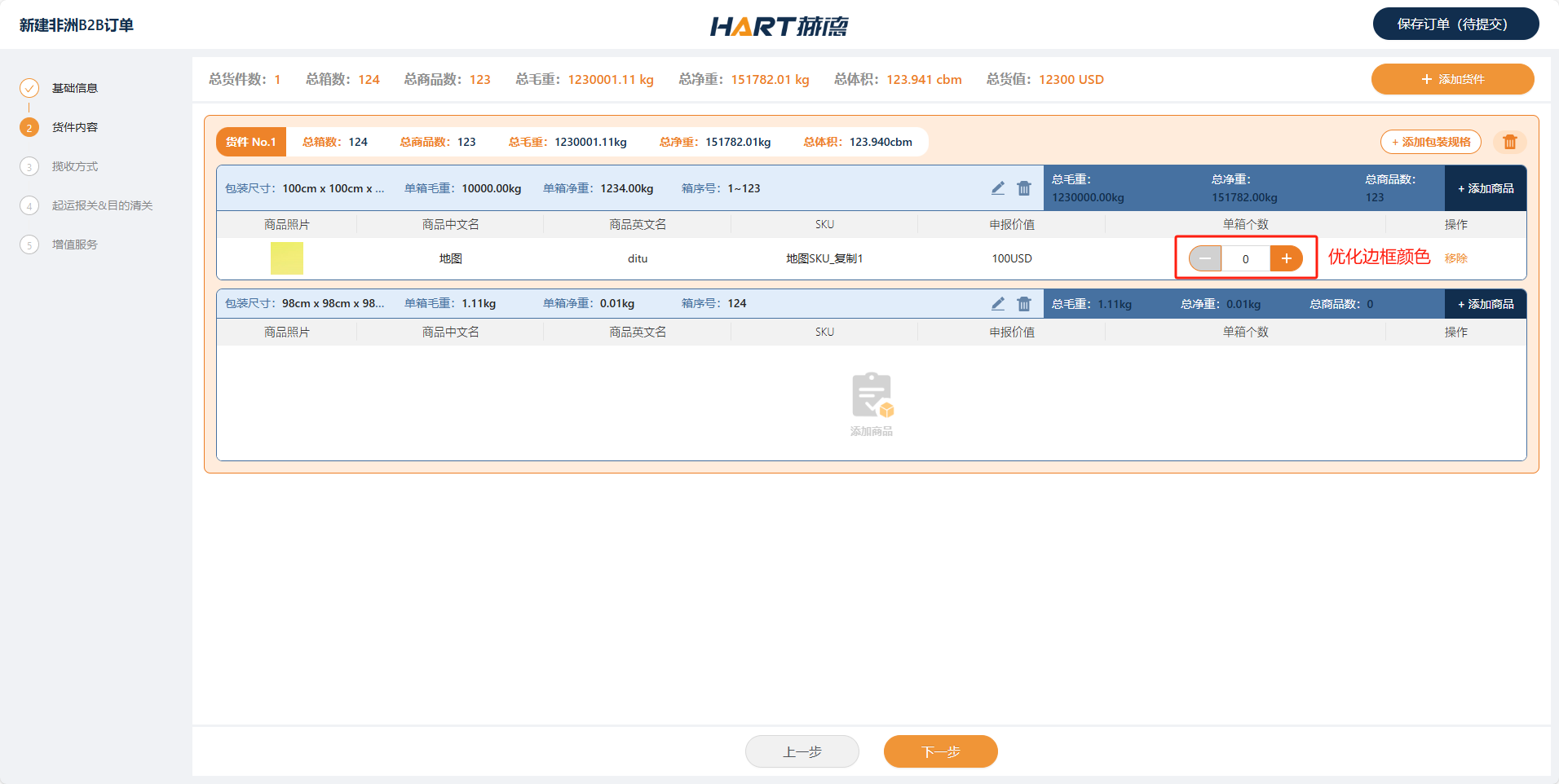 Bug 3716 【新建订单 货件内容】优化单箱个数的边框颜色 物流管理系统 禅道